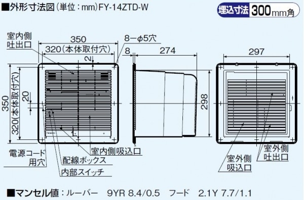 熱交換形換気扇 温暖地・準寒冷地用 FY-14ZTD-W | 配管部品の通販店のダンドリープロ