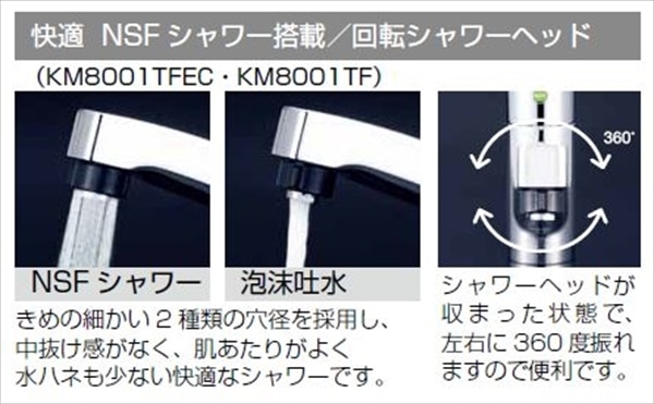 洗面用シングルレバー式シャワー付混合栓 KM8001TF | 配管部品の通販店のダンドリープロ