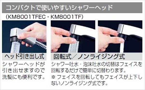 洗面用シングルレバー式シャワー付混合栓 KM8001TF | 配管部品の通販店のダンドリープロ