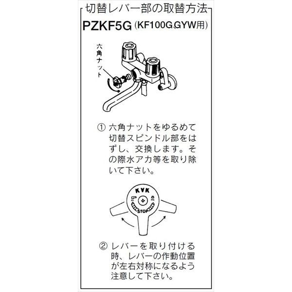 シャワー切替レバー部一式 PZKF5G | 配管部品の通販店のダンドリープロ