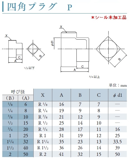 プレシールeSUS 四角P プレシールeSUSP | 配管部品の通販店のダンドリープロ