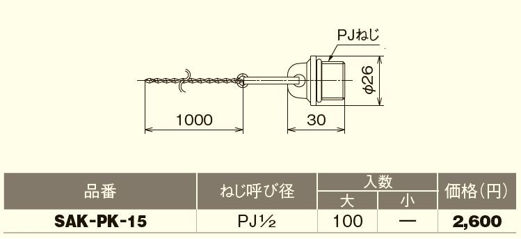 取出し治具 SAK-PK | 配管部品の通販店のダンドリープロ