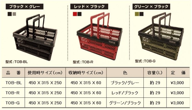 折りたたみコンテナ TOB | 配管部品の通販店のダンドリープロ