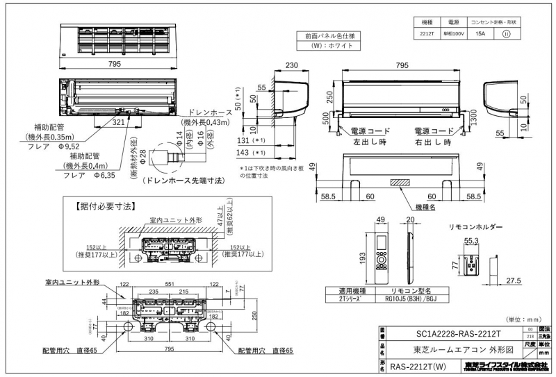 ルームエアコン RAS-2213TM-W | 配管部品の通販店のダンドリープロ