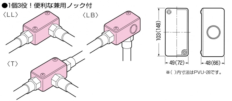 ユニバーサルボックス PVU | 配管部品の通販店のダンドリープロ