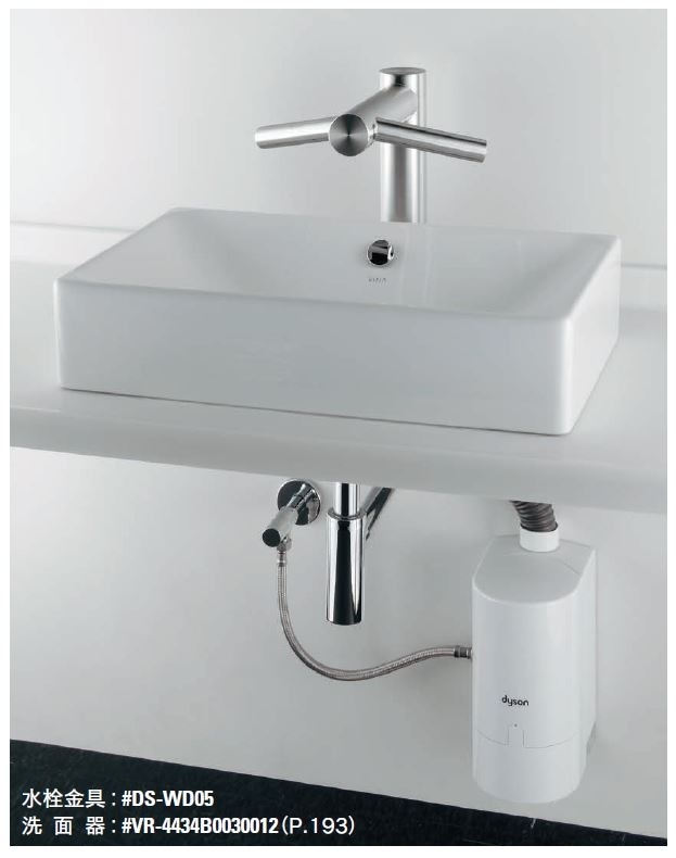 dyson ハンドドライヤー 一体型センサー水栓 #DS-WD | 配管部品の通販店のダンドリープロ