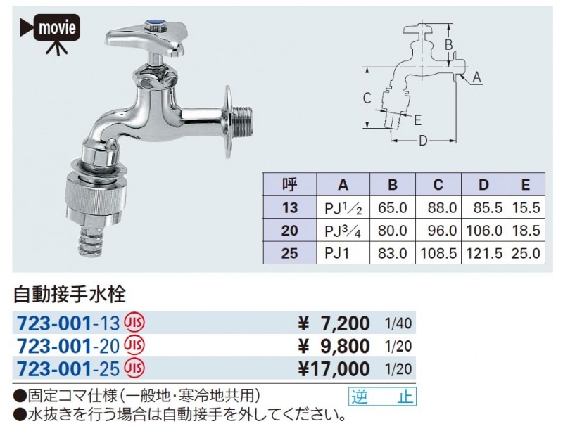 カップリング付き横水栓 723-001 | 配管部品の通販店のダンドリープロ