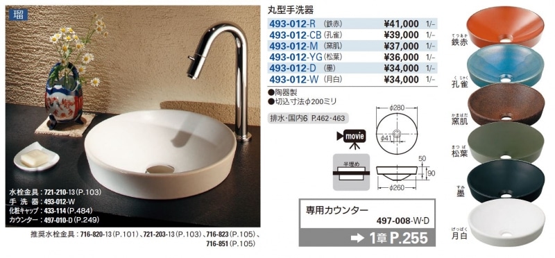 和風デザイン 493-012 | 配管部品の通販店のダンドリープロ