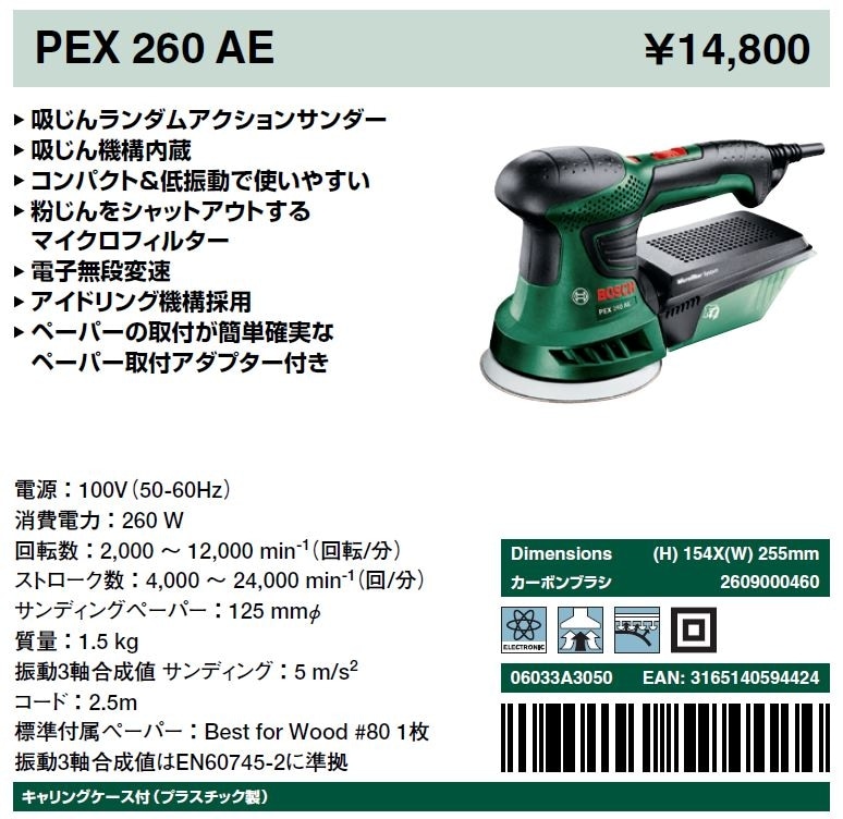 吸じんランダムアクションサンダー PEX | 配管部品の通販店のダンドリープロ