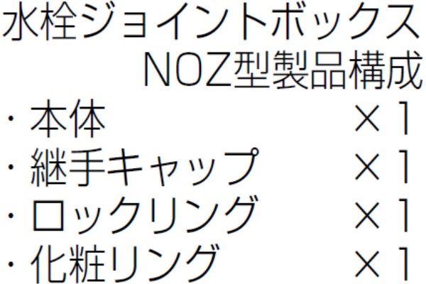 水栓ジョイントボックスA-4N GS4N | 配管部品の通販店のダンドリープロ