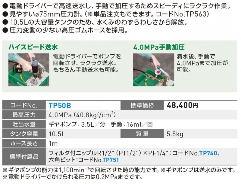 種類:配管工具 TP50B | 配管部品の通販店のダンドリープロ