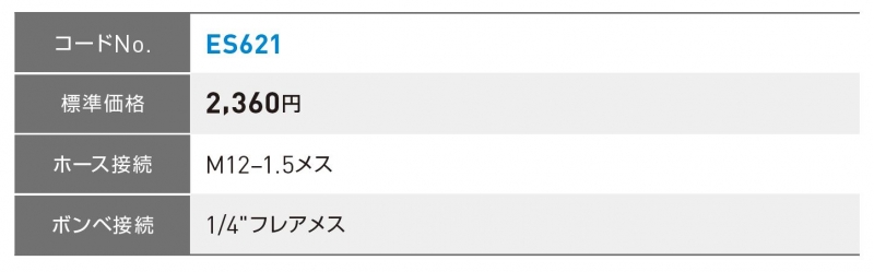 種類:マニホールド ES621 | 配管部品の通販店のダンドリープロ