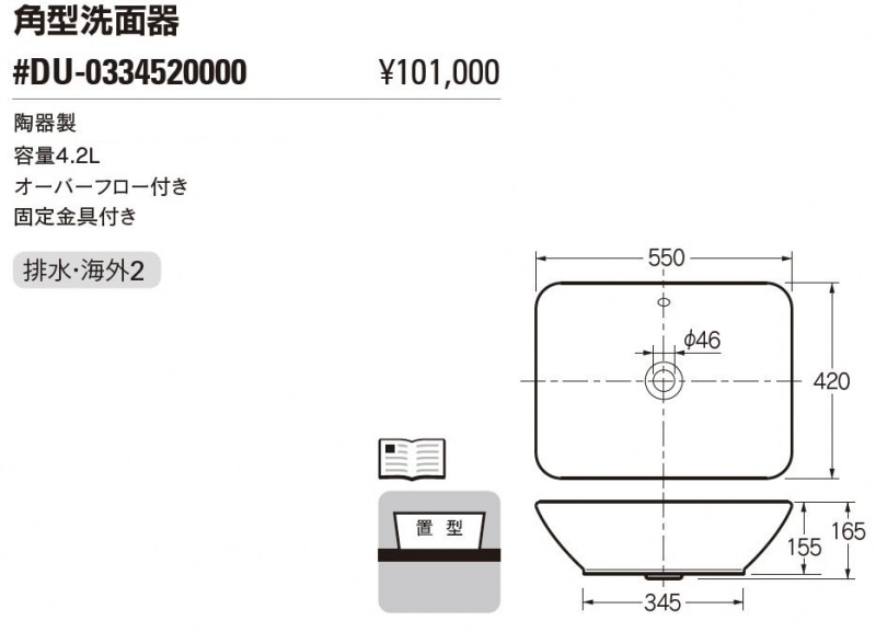 角型洗面器 #DU-0334520000 | 配管部品の通販店のダンドリープロ