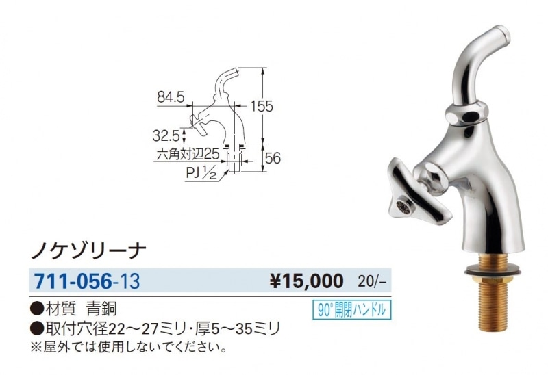 Da Reyaアイキャッチ水栓、手洗器 711-056-13 | 配管部品の通販店のダンドリープロ