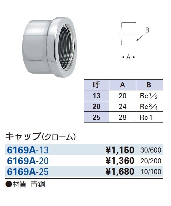 クローム継手 6169A | 配管部品の通販店のダンドリープロ