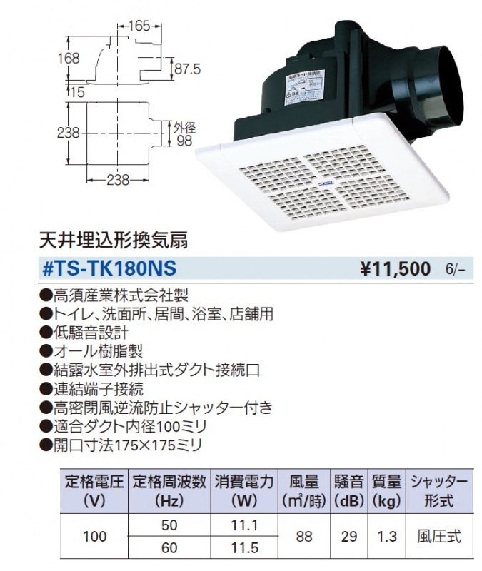天井埋込形換気扇 #TS-TK180NS | 配管部品の通販店のダンドリープロ