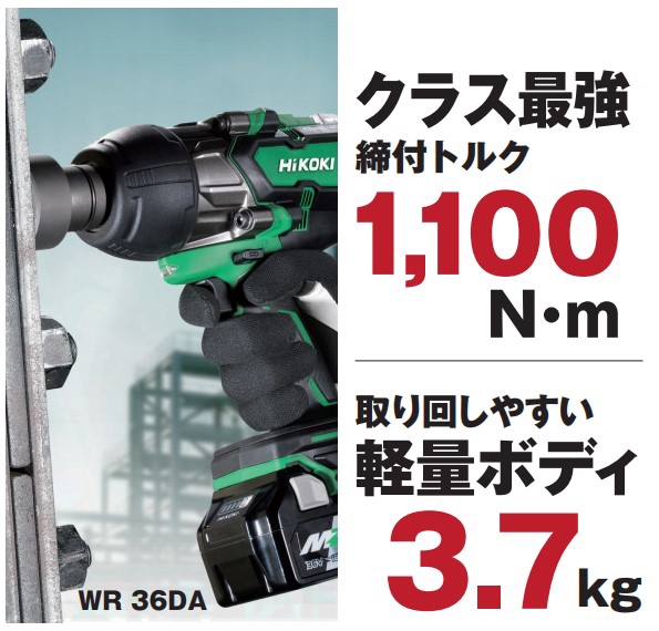コードレスインパクトレンチ WR 36DA | 配管部品の通販店のダンドリープロ