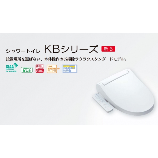シャワートイレKB31 CW-KB31 | 配管部品の通販店のダンドリープロ