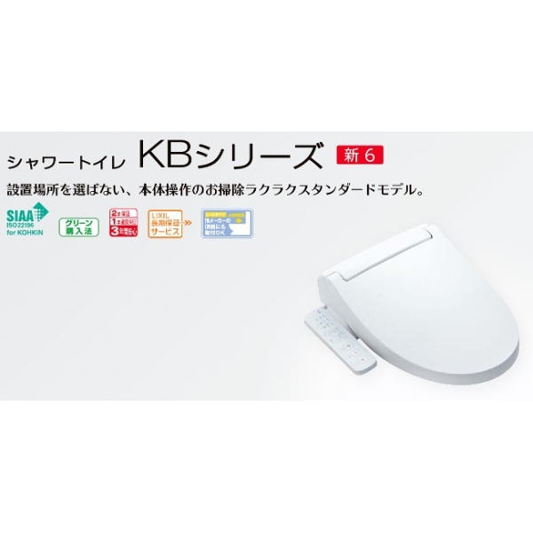 シャワートイレKB32 CW-KB32/BW1 | 配管部品の通販店のダンドリープロ
