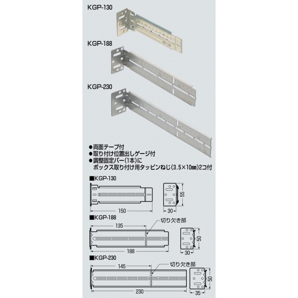 軽量間仕切り用 調整固定バー KGP | 配管部品の通販店のダンドリープロ