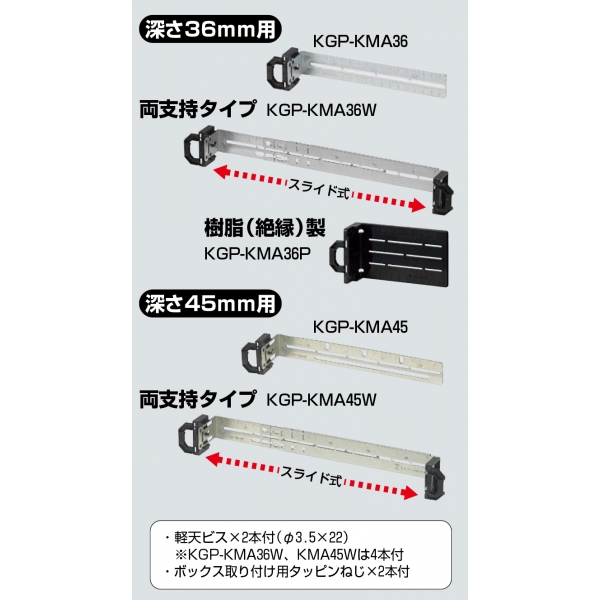 軽量間仕切り用 調整固定バー KGP | 配管部品の通販店のダンドリープロ