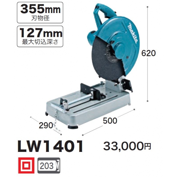 切断機 LW1401 | 配管部品の通販店のダンドリープロ