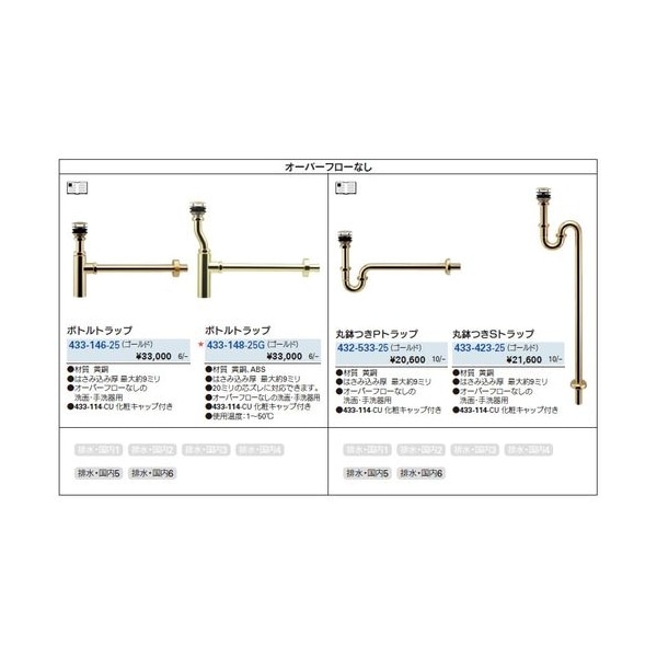 ボトルトラップ 433-148-25G | 配管部品の通販店のダンドリープロ