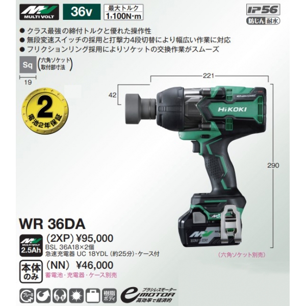 コードレスインパクトレンチ WR 36DA | 配管部品の通販店のダンドリープロ