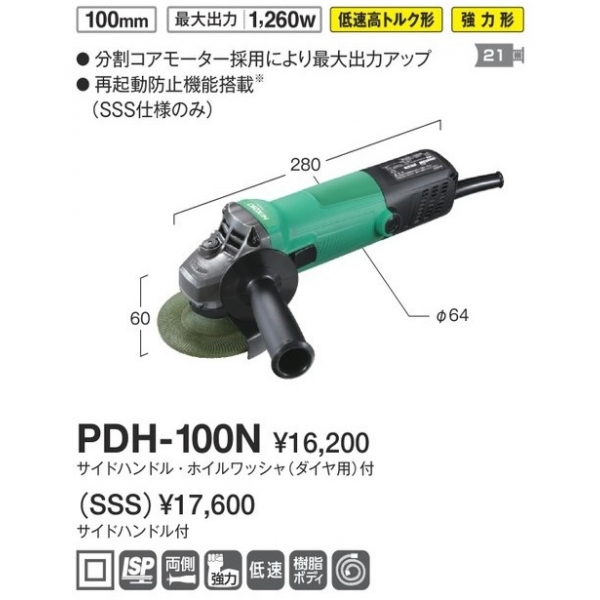 電気ディスクグラインダ PDH-100N | 配管部品の通販店のダンドリープロ