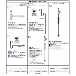 ボトルトラップ 433-120-25 | 配管部品の通販店のダンドリープロ